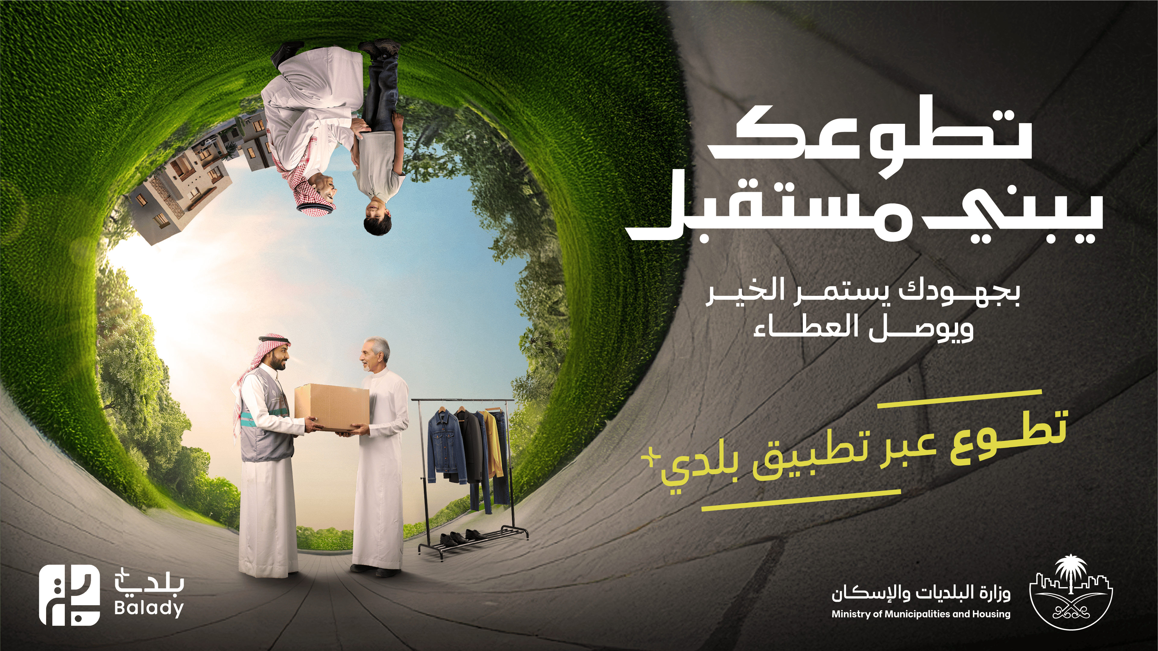 Launch of “Balady Plus” — The First Saudi Mapping App Redefining Urban ...